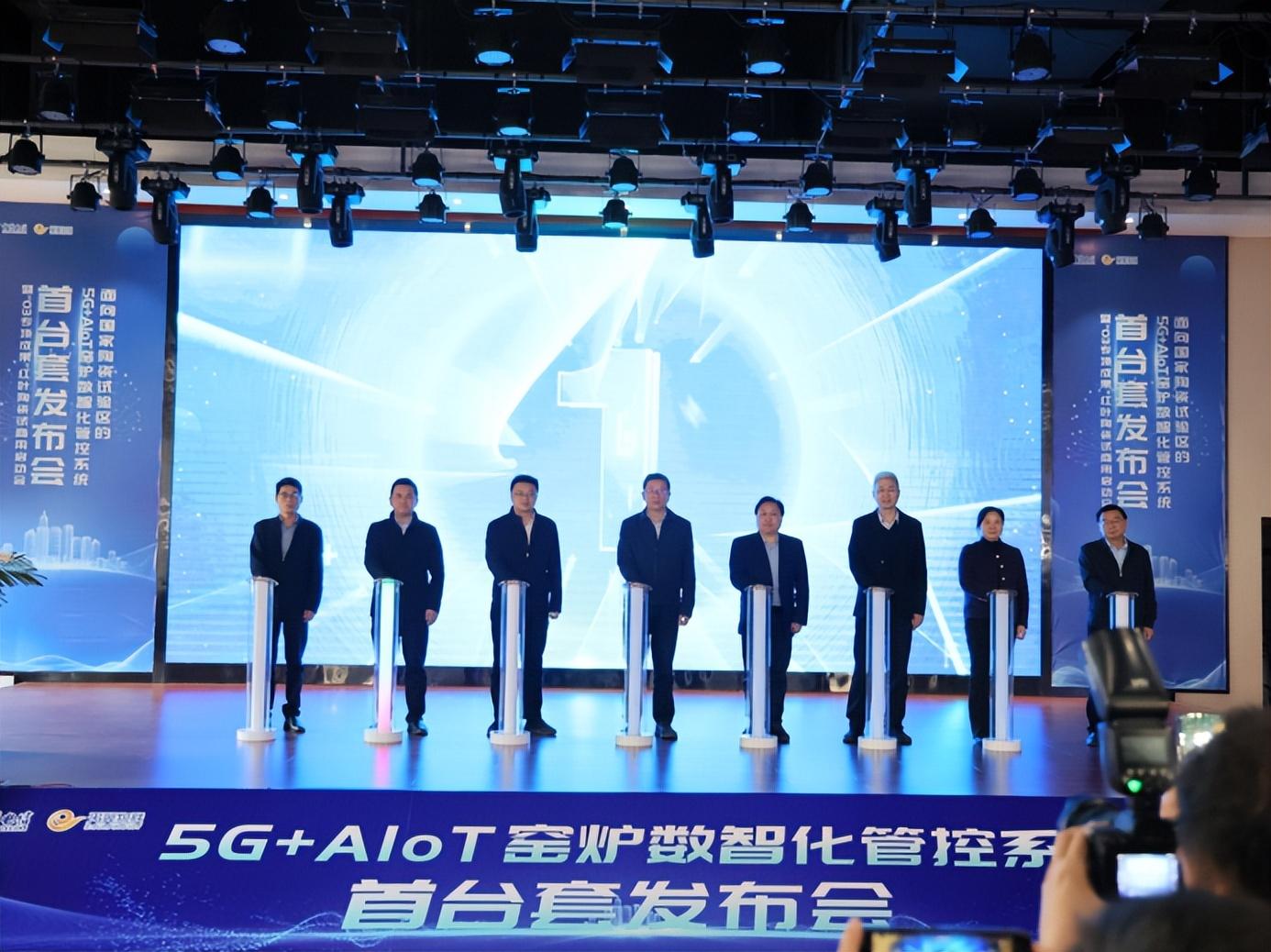 中国电信“5G+AIoT窑炉数智化管控系统”首台套发布 景德镇陶瓷产业迈入数智化新时代 - 知乎