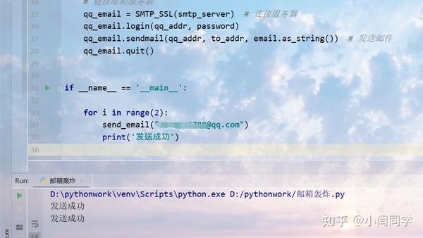 python邮箱轰炸 - 知乎