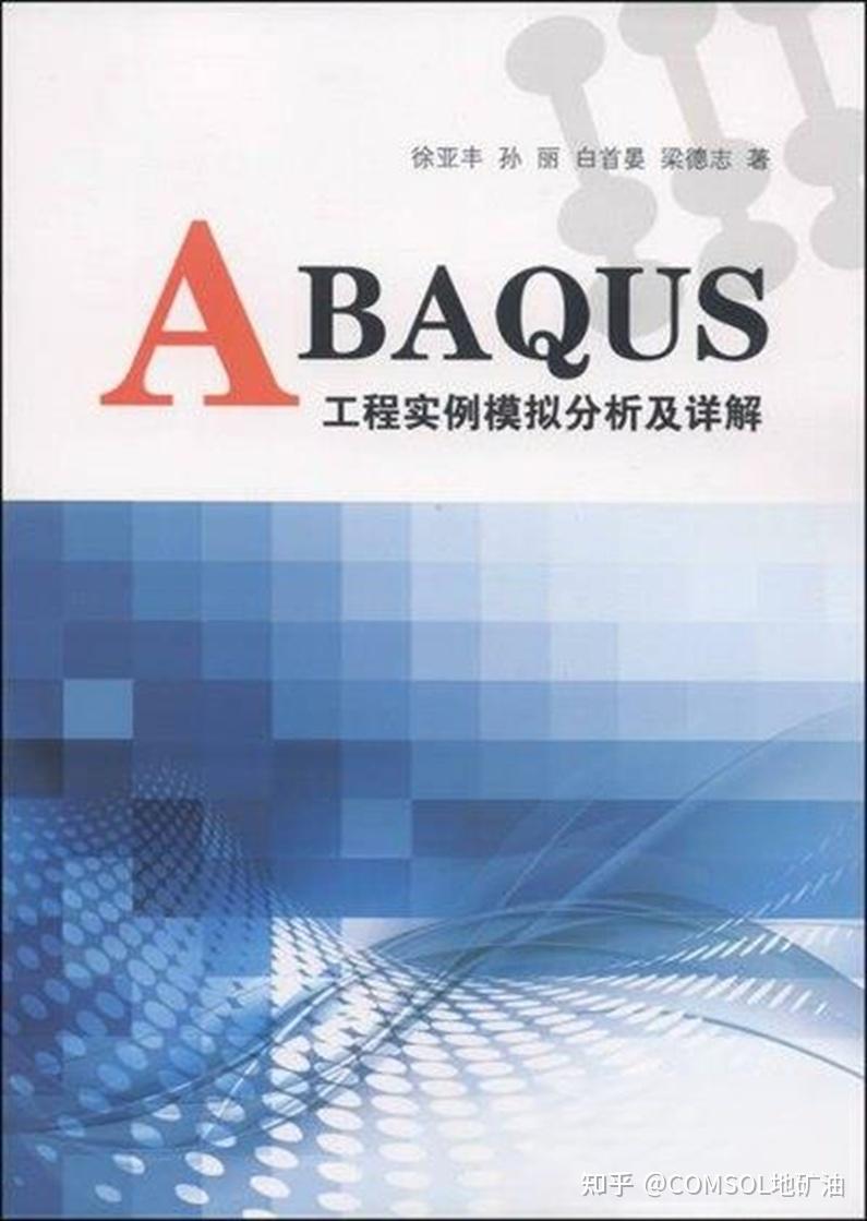 Abaqus书籍汇总 - 知乎