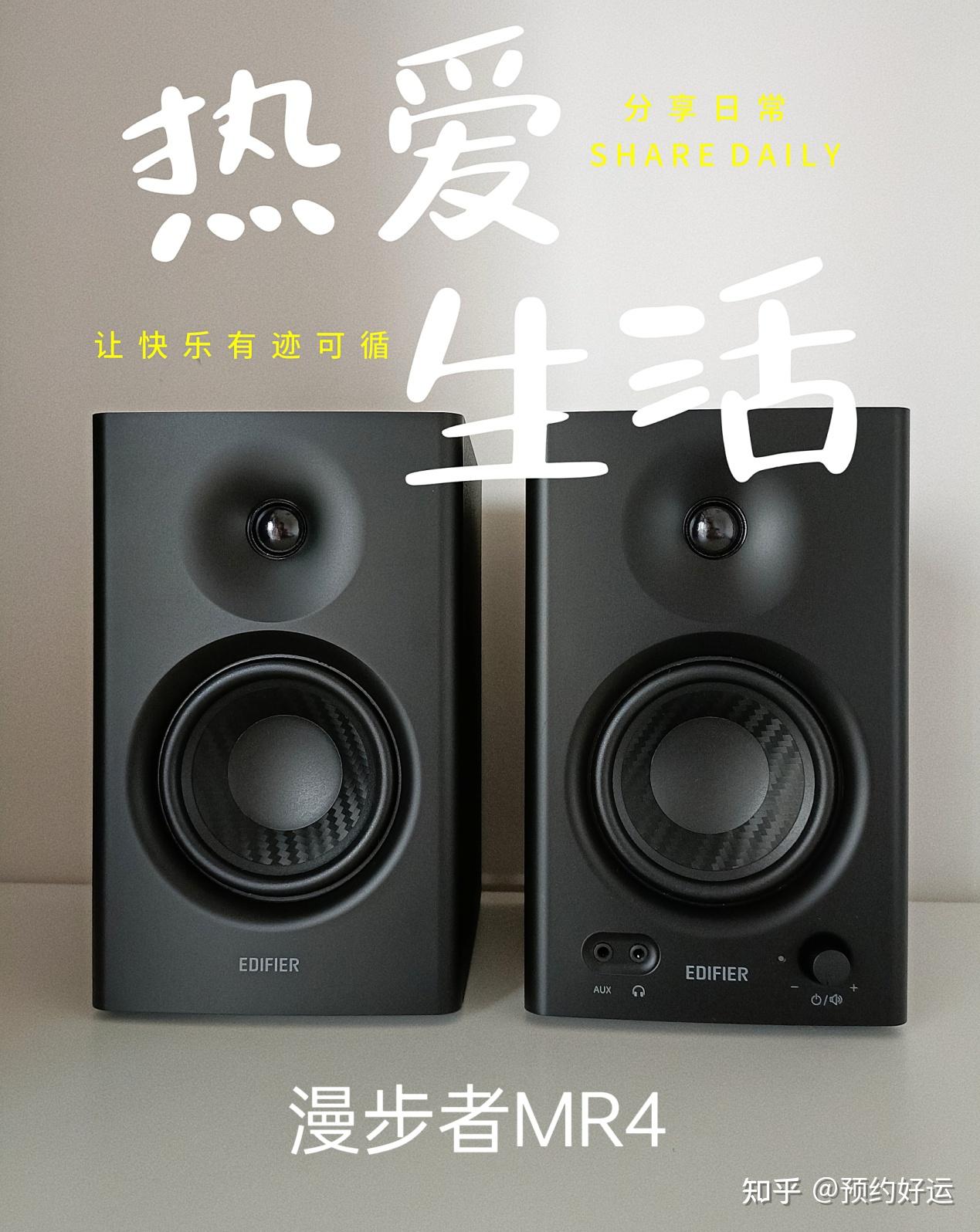 618新宠！漫步者MR4和MR3BT，音乐路上的贴心伴侣选择 - 知乎