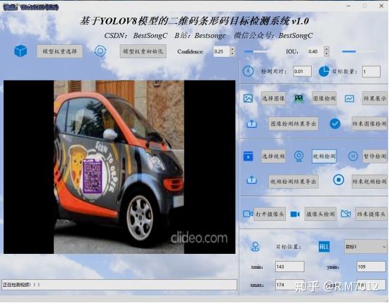 基于yolov8模型的条形码二维码检测系统（pytorchpyside6yolov8模型） 知乎