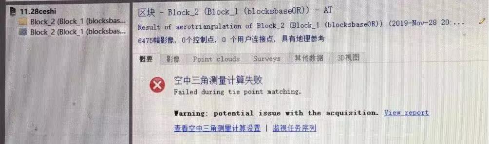 CC（Context Capture）软件安装及空三过程中的十大常见报错与解决方法 - 知乎