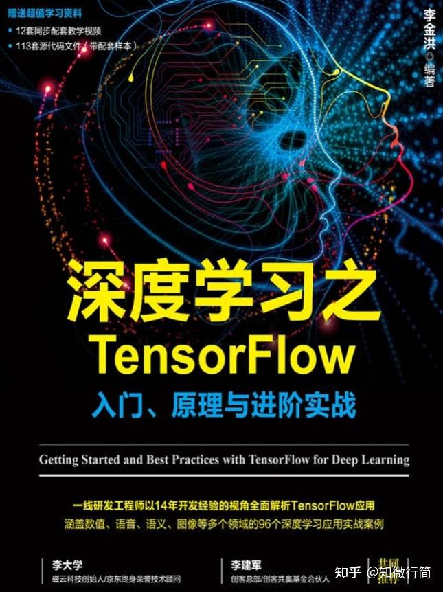 深度学习全书：公式推导代码tensorflow全程案例 Pdf 知乎 