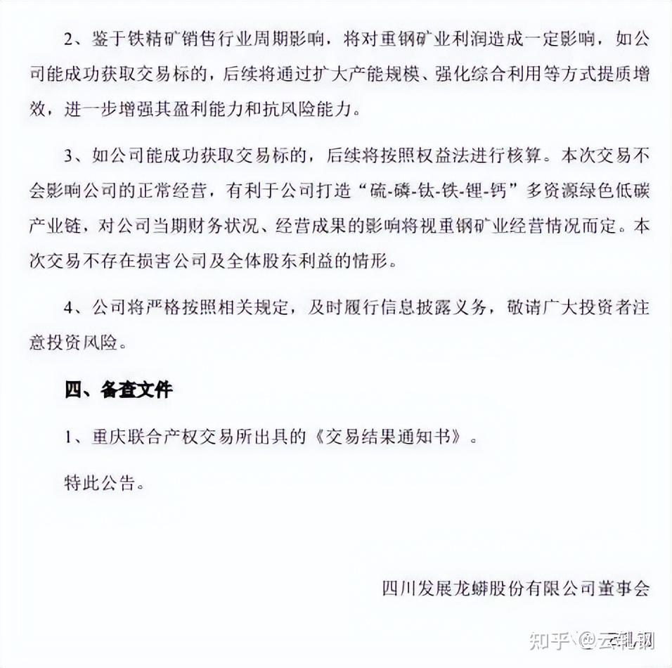 16 83亿!重庆钢铁集团矿业有限公司49 股权,卖了! 知乎