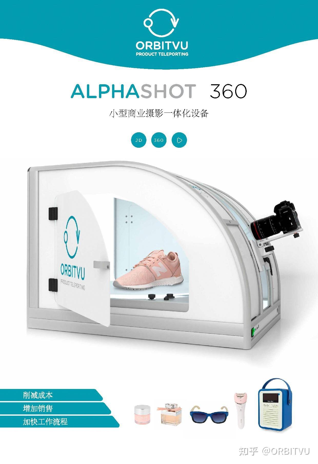 如何简单快速的完成无背景360°环绕拍摄 ORBITVU 商业拍摄 - 知乎