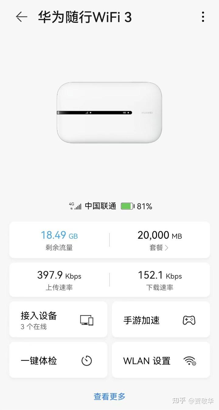 9小时长续航 每月2000G流量管够 华为随身Wifi3评测 - 知乎
