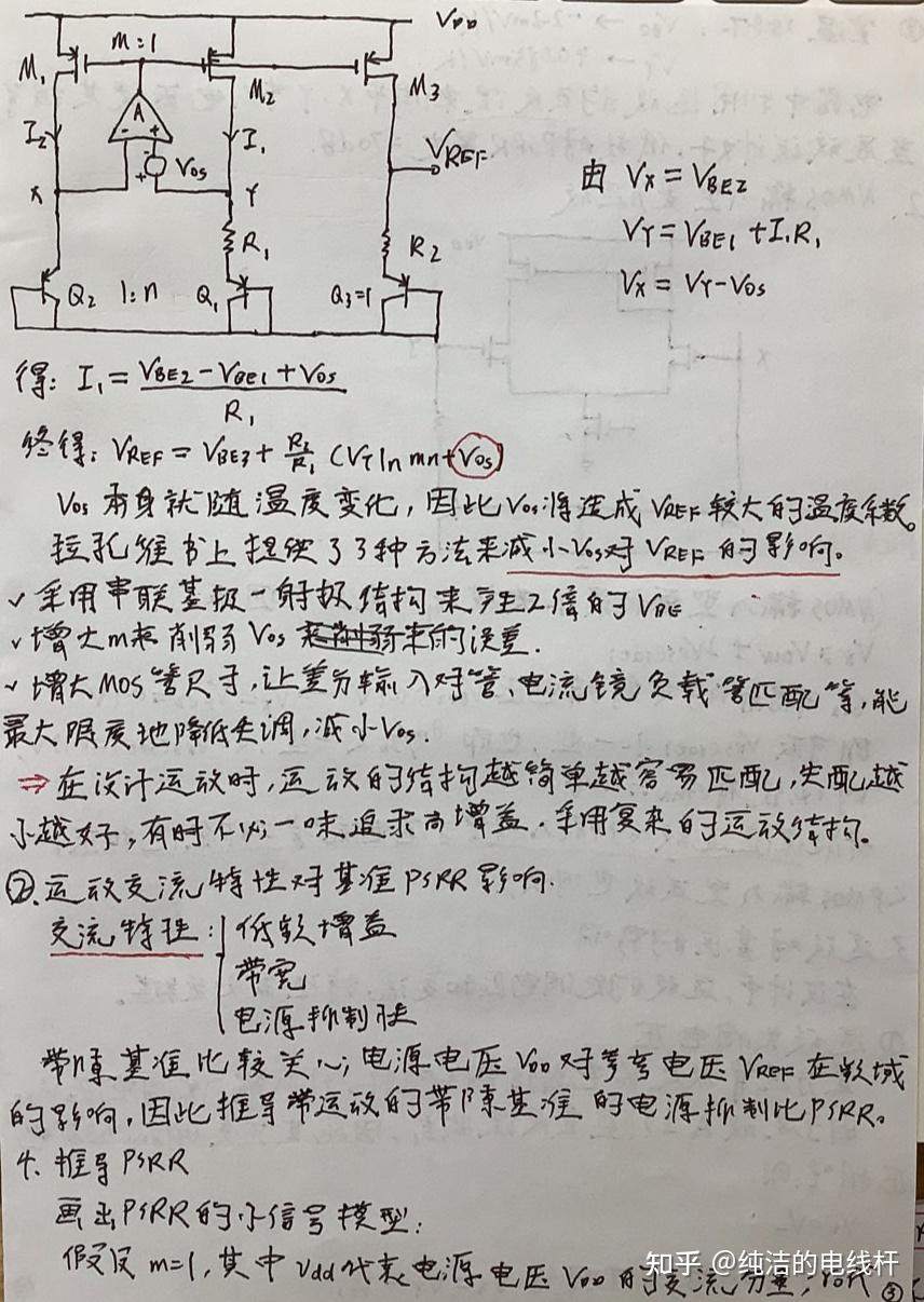 Day11:带运放的高电压抑制比的带隙基准 - 知乎