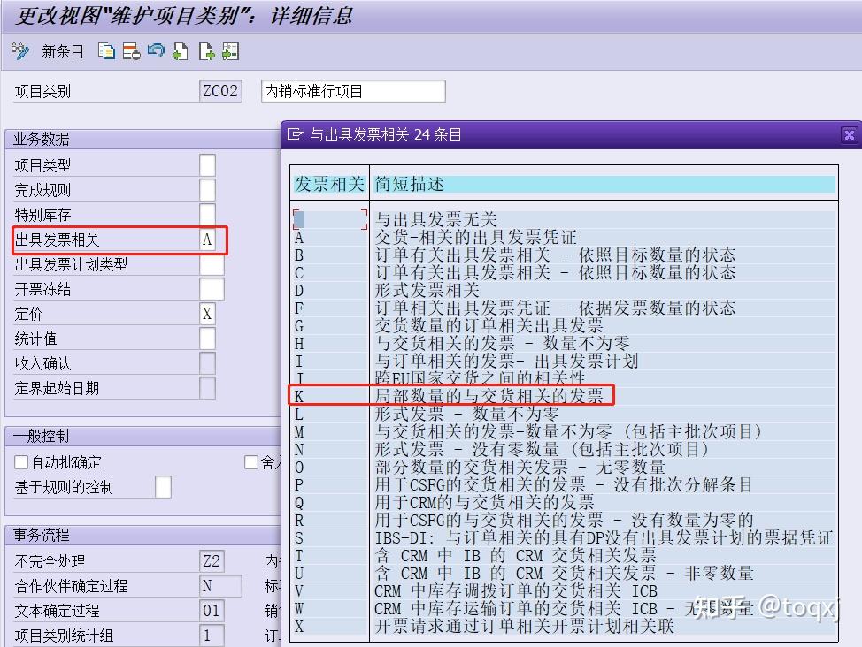 SAP VF01同一交货单分批开发票的方法及后台配置 - 知乎