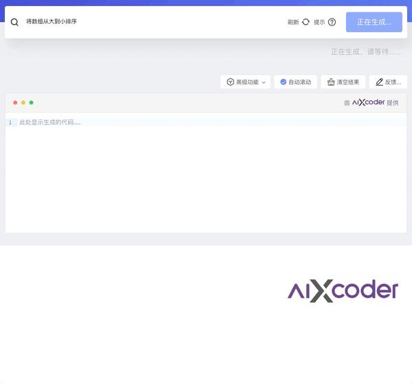 aiXcoder XL智能编程大模型发布：自然语言一键生成方法级代码 - 知乎