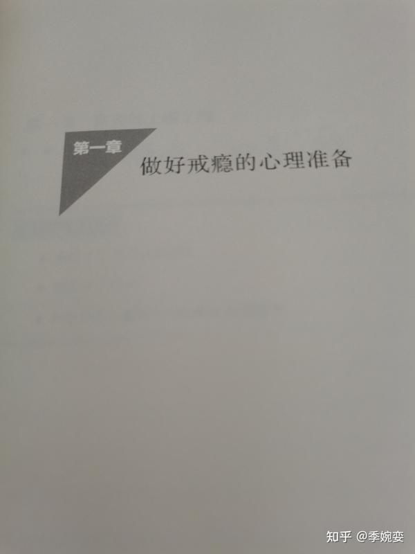 如何用正确的方法戒掉成瘾性行为?《根本停不下来》告诉你答案! 知乎