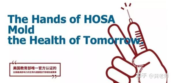 HOSA 2024 ，生命健康与公益实践挑战项目预售报名开启！ - 知乎