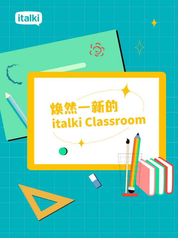 全新升级丨焕然一新的italkiClassroom - 知乎