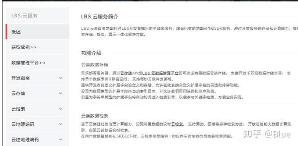 百度lbs使用教程详解 知乎 