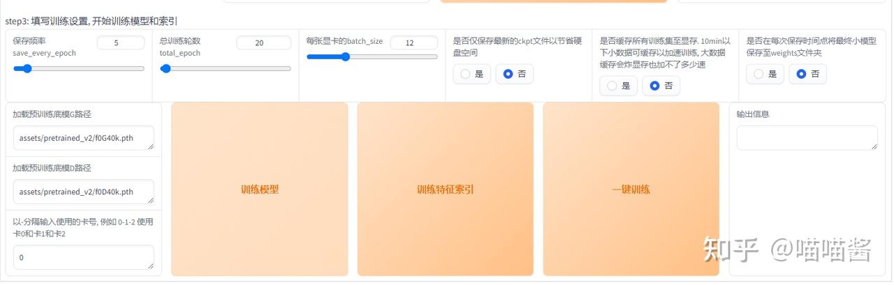 RVC WebUI（Retrieval-based Voice Conversion WebUI）声音模型训练教程 - 知乎