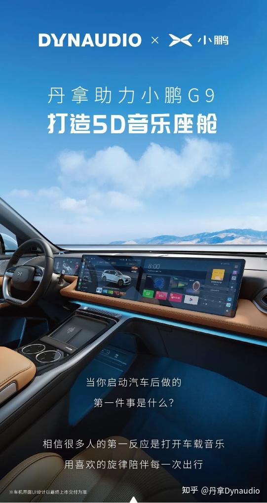 丹拿助力小鹏G9，打造5D音乐座舱 - 知乎