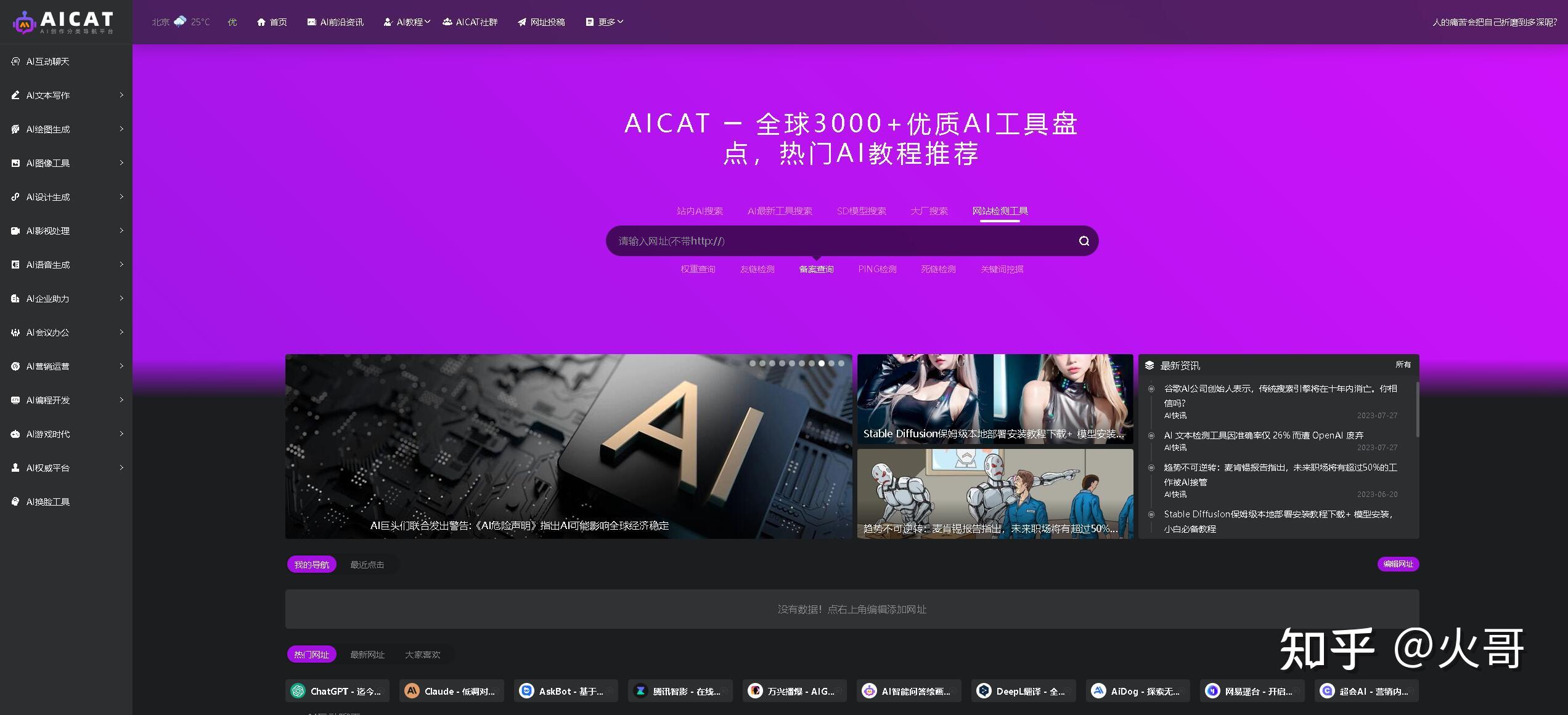 精不在多，推荐5个优秀的AI人工智能工具导航网站 - 知乎