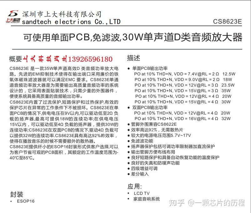 CS8623(免滤波30W单声道D类音频功放IC，可使用单面PCB) - 知乎