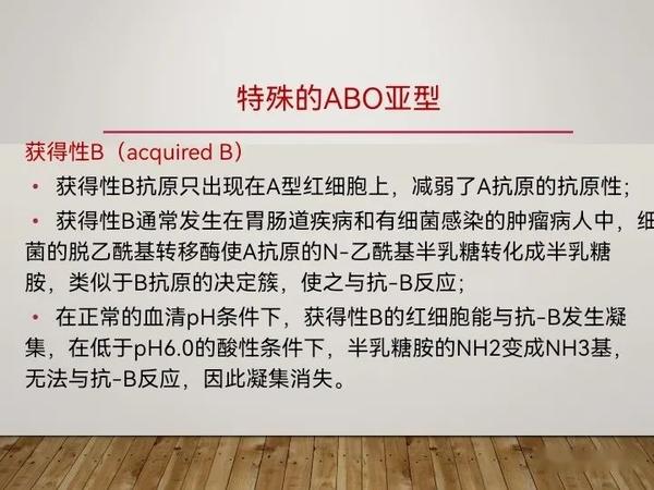 输血小白|| ABO亚型简介 - 知乎