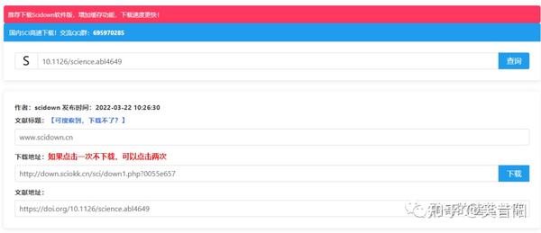 SCI-Down一款比SCI-Hub还要全面的文献神器 - 知乎