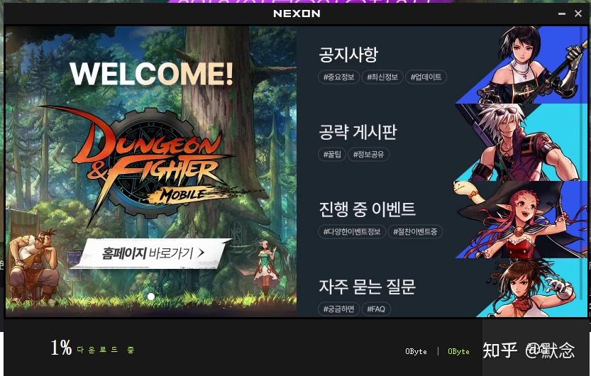 地下城与勇士Mobile（DNF手 游）pc端手把手下载教程 - 知乎