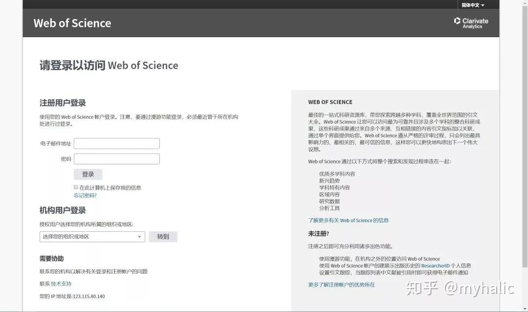 这“四招”可免费使用科研利器 Web of Science 数据库 - 知乎