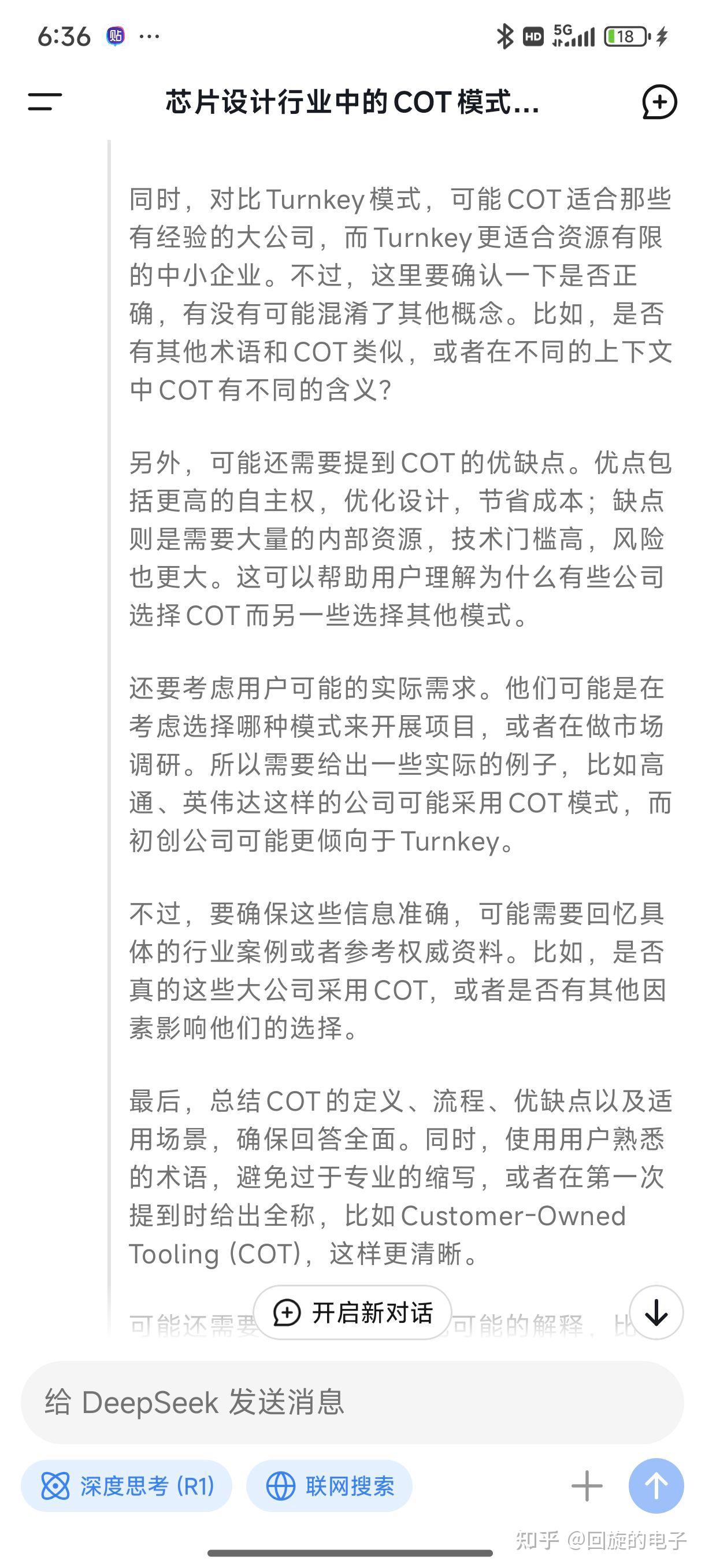 芯片领域COT的含义：从搜索到延伸阅读 - 知乎