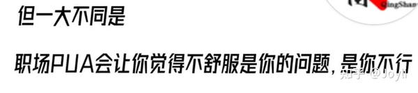 公式9：反杀PUA：反职场PUA的3个有效利器 - 知乎