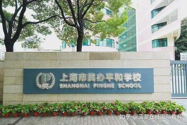 平和双语学校怎么进?附:真题测试卷 知乎