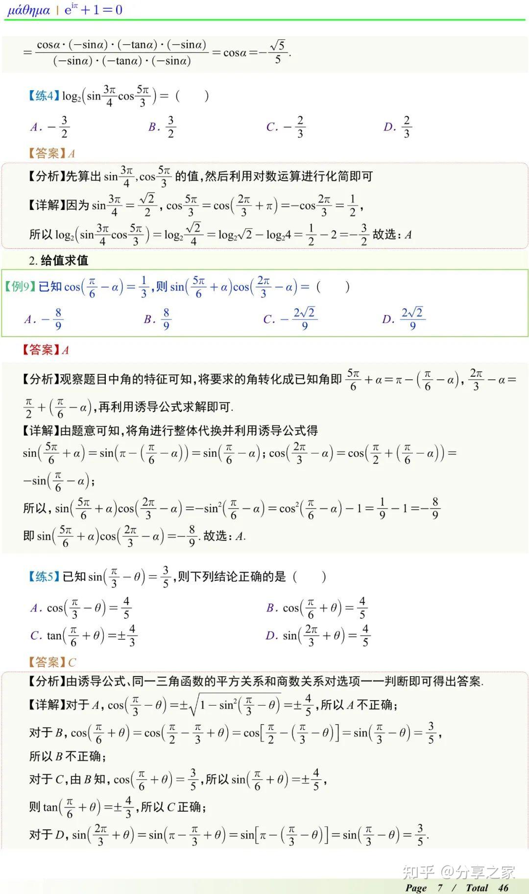 高中数学三角函数、诱导公式、恒等变换与图象知识点及题型总结 知乎
