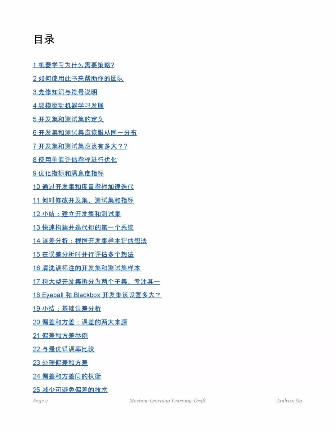 吴恩达新书《Machine Learning Yearning》完整中文版开源 - 知乎