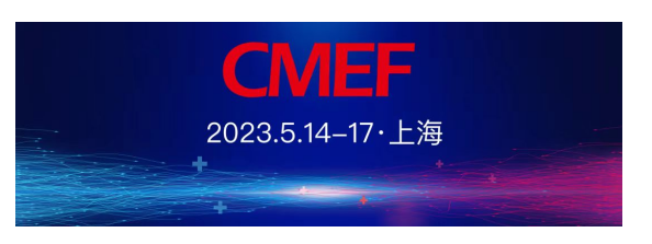 邀请函|西格玛医学诚邀您参加2023第87届CMEF医疗器械博览会 - 知乎