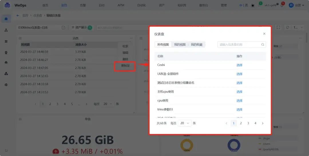 嘉为蓝鲸 WeOps V4.10上新 | 聚焦监控管理模块优化 - 嘉为蓝鲸