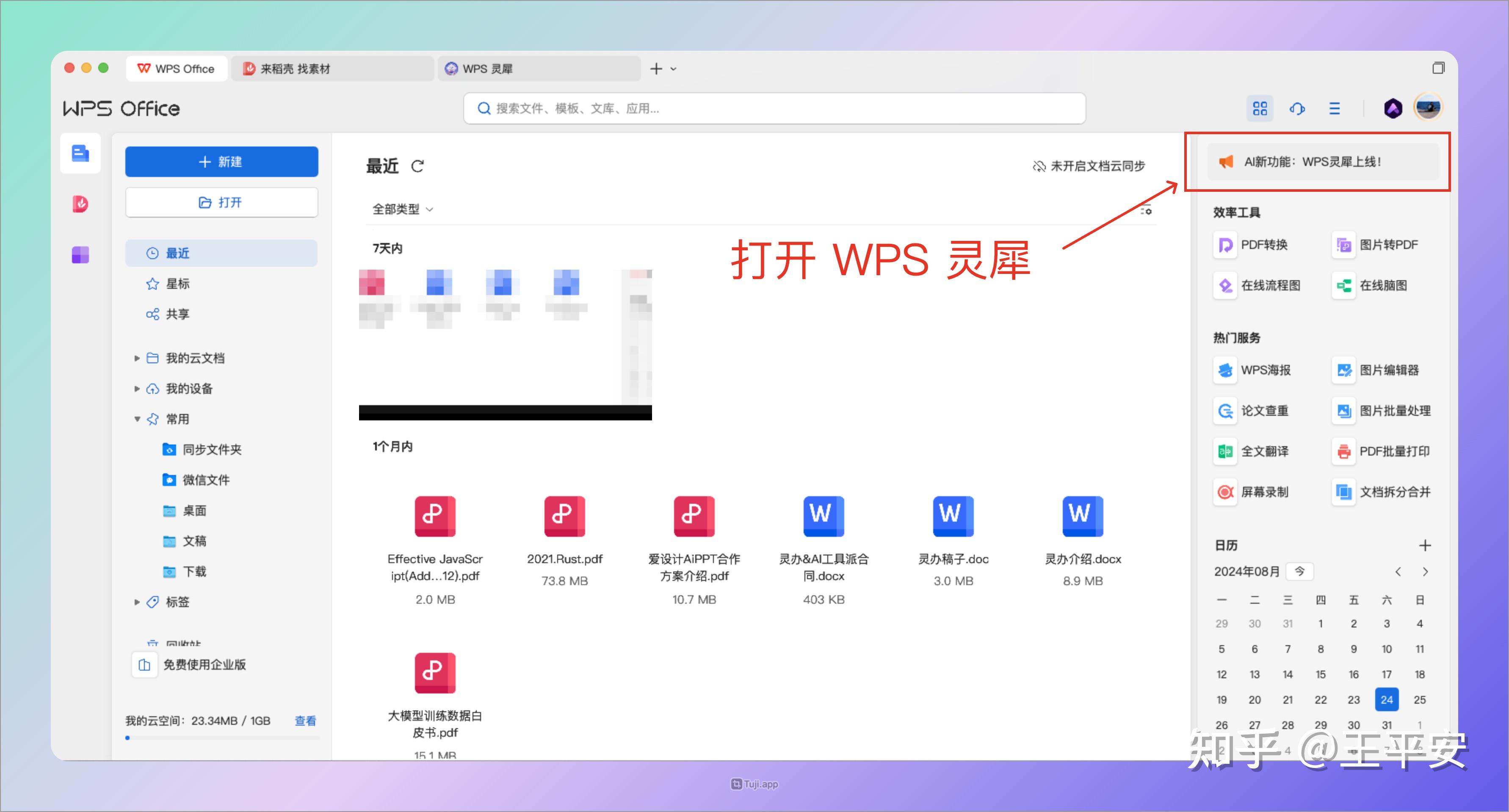 WPS 灵犀：WPS 推出的 AI 智能助手，支持搜全网、读文档、写作、PPT生成等 - 知乎