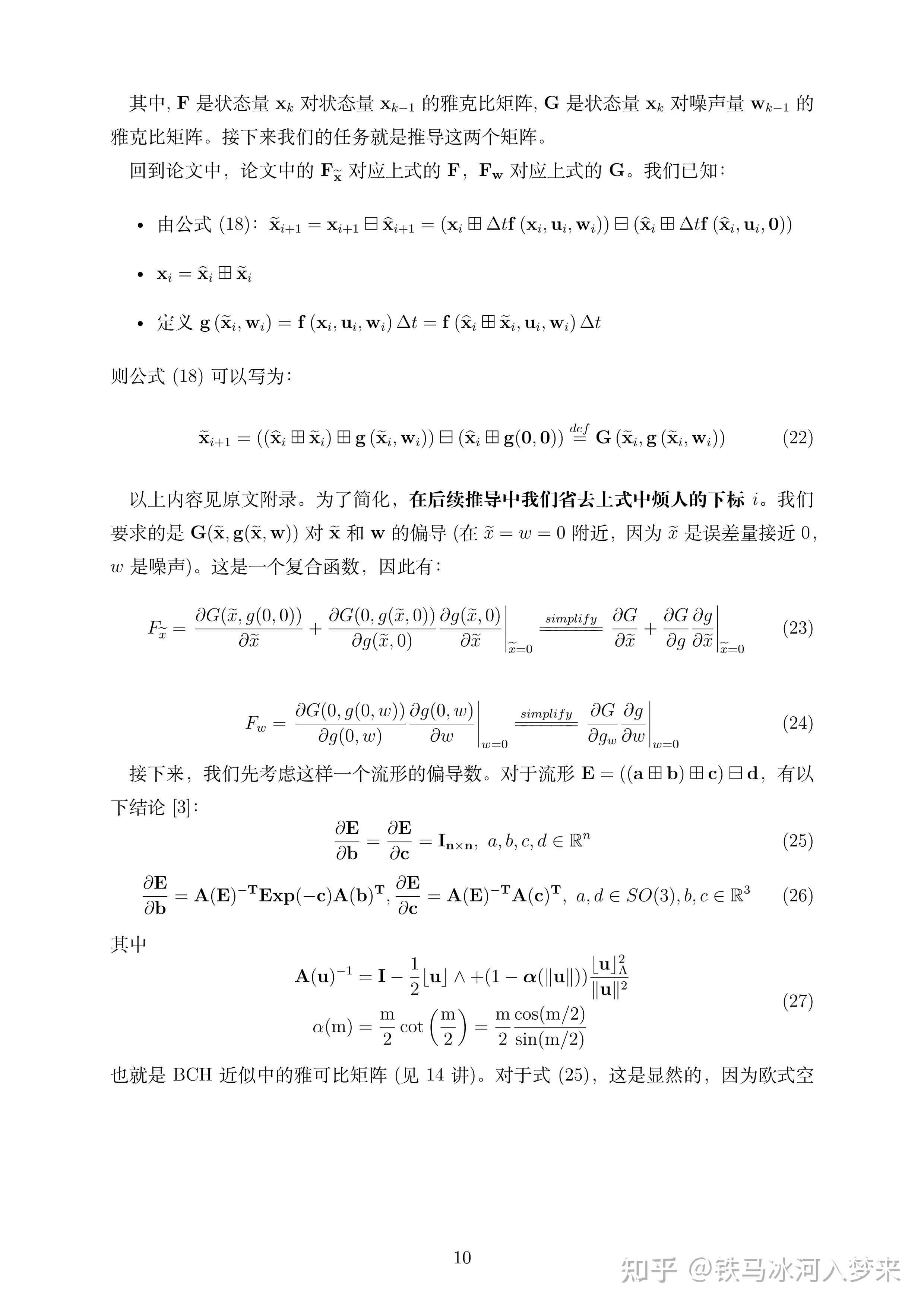 FAST-LIO论文解读与详细公式推导 - 知乎