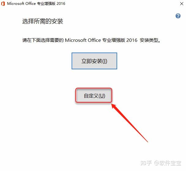 office2016专业增强版办公软件下载及保姆级安装教程 - 知乎