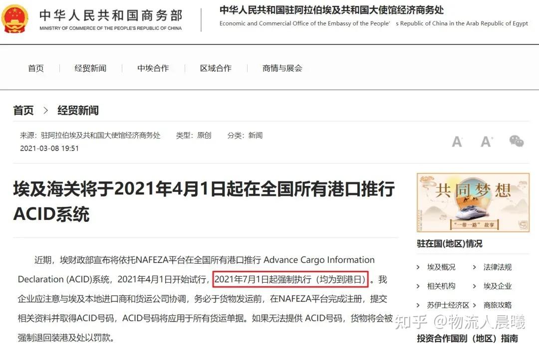 出口埃及必须完成CargoX注册，大致流程以及注意点 - 知乎