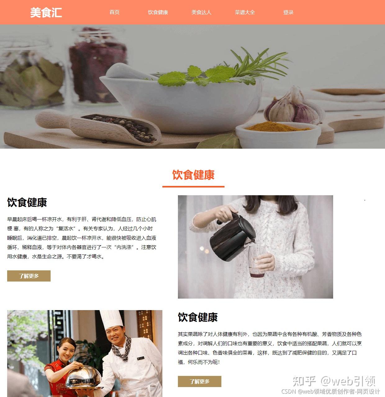 Html5期末大作业:美食网站设计——美食汇 美食菜谱 5页 Html Css Js网页设计期末课程大作业 知乎