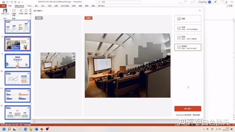重磅升级｜如何定义一份好的PPT？微软OfficePLUS告诉你！ - 知乎