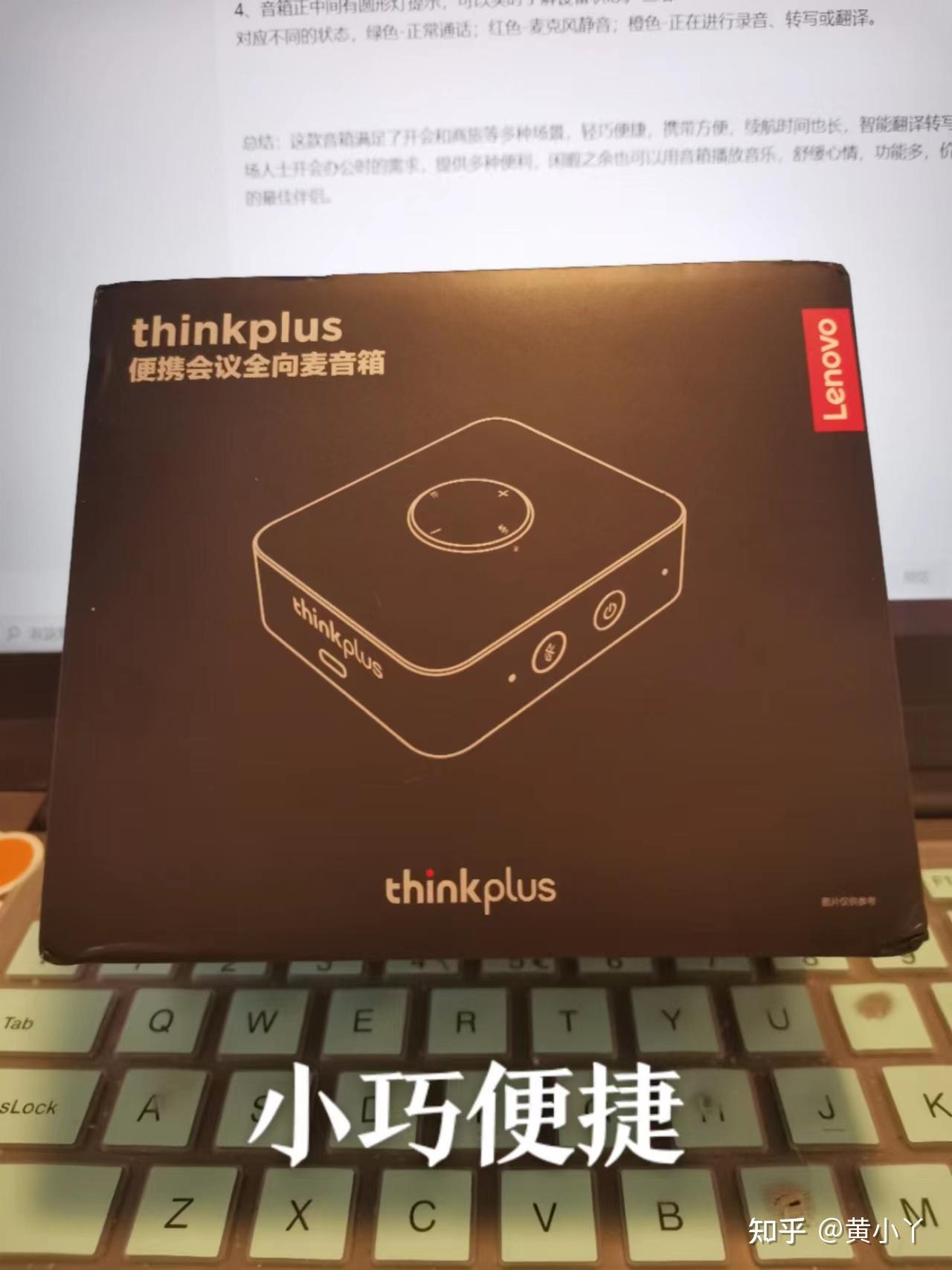 办公神器安利：thinkplus pocket智能音箱 - 知乎