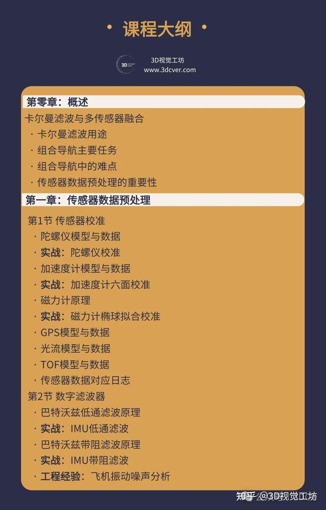 卡尔曼滤波及其在多传感器融合的应用[PX4 EKF2讲解] - 知乎