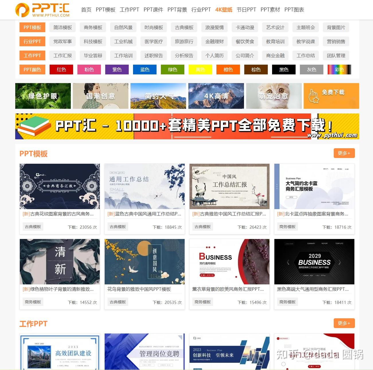 6个可以免费下载PPT的网站 - 知乎