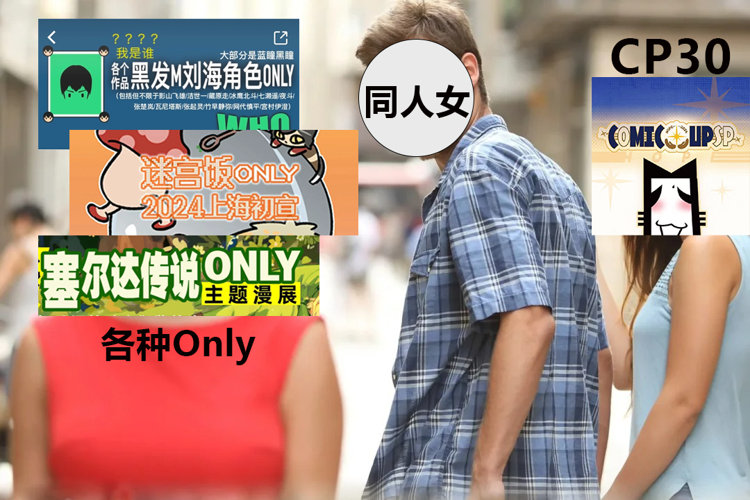 全国最大的同人漫展CP30“死”后，拯救二次元的为什么是“Only”？ - 知乎