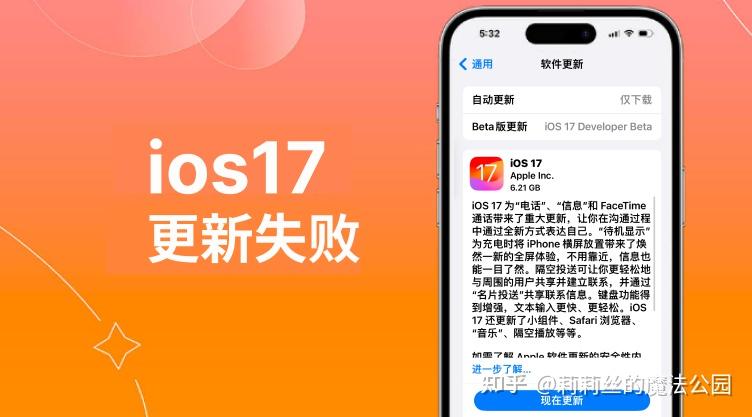 iOS 17更新失败或无法更新怎么办？8 个解决方法快速解决！ - 知乎