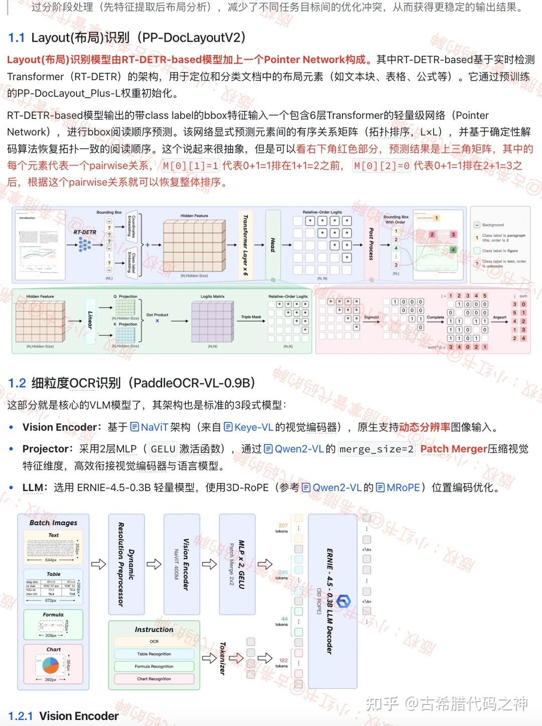 解析｜多模态大模型PaddleOCR-VL - 知乎