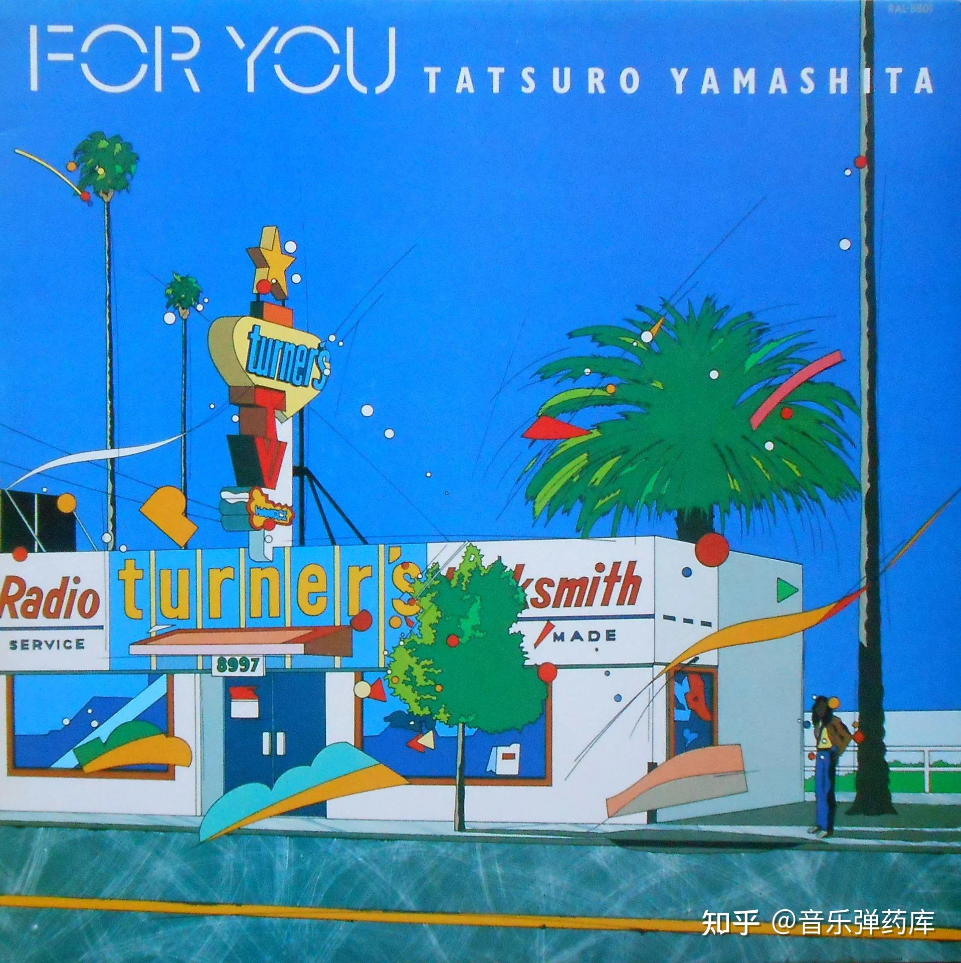 山下达郎（Tatsuro Yamashita）1976 - 2022 专辑合集，无损音质，flac格式。 - 知乎