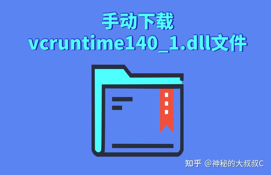 ‘vcruntime140_1.dll无法继续执行代码’的故障问题修复分析 - 知乎