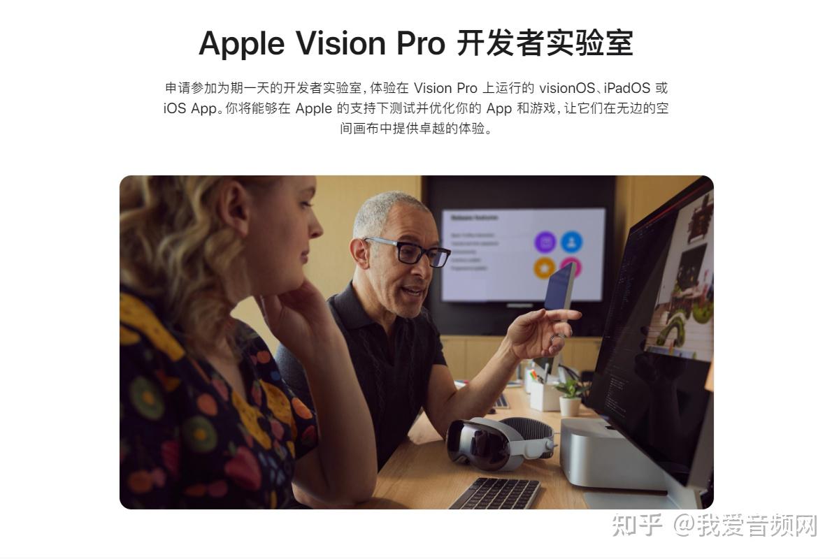 苹果开放Apple Vision Pro开发者实验室，参与者可获得一天的Vision Pro体验 - 知乎