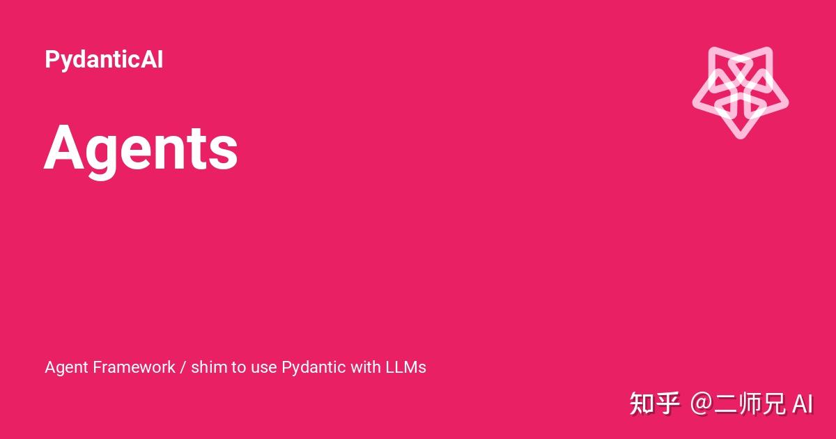 Pydantic AI：结构化输出的代理框架 - 知乎
