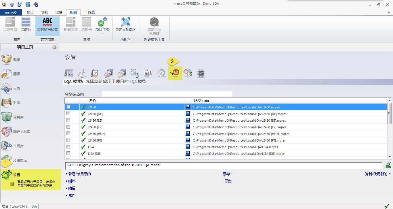 memoQ 8.2：从 QA 到 LQA 的跨越 - 知乎