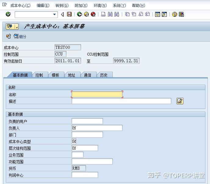 SAP CO成本中心相关主数据操作 - 知乎
